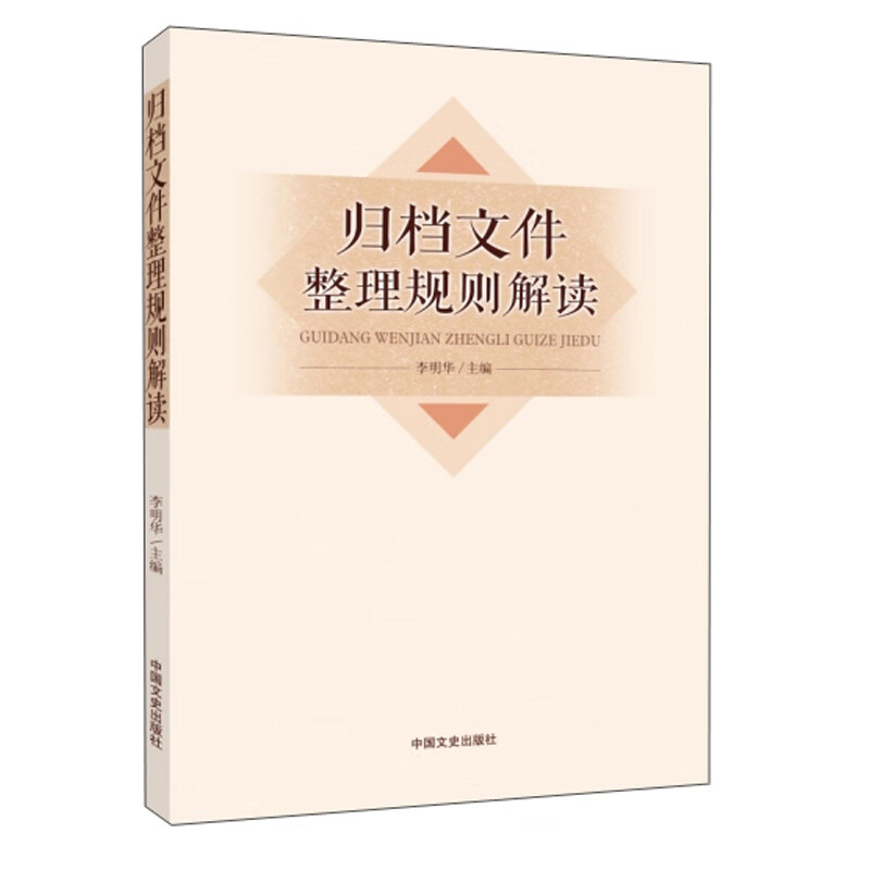 归档文件整理规则解读
