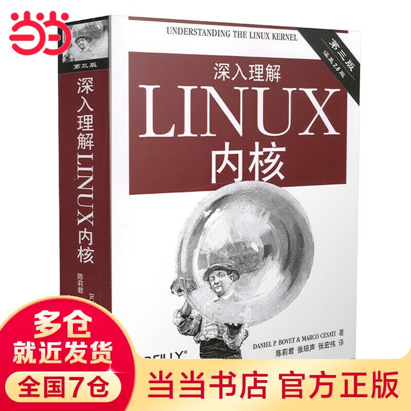 深入理解LINUX内核（第三版）