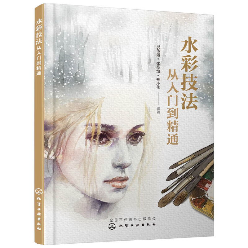 当当水彩技法从入门到精通