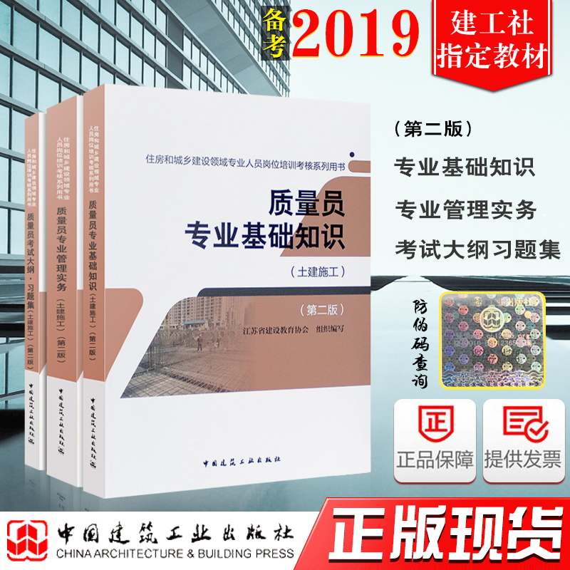 土建质量员考试用书 第二版 质量员专业基础知识考试大纲习题集专业管理实务全套3本 土建质量员教材