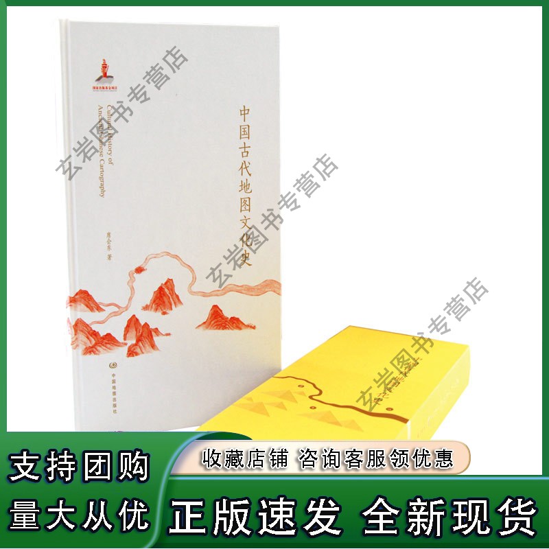 n中国古代地图文化史