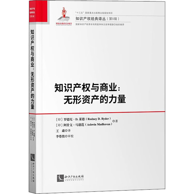知识产权与商业:无形资产的力量