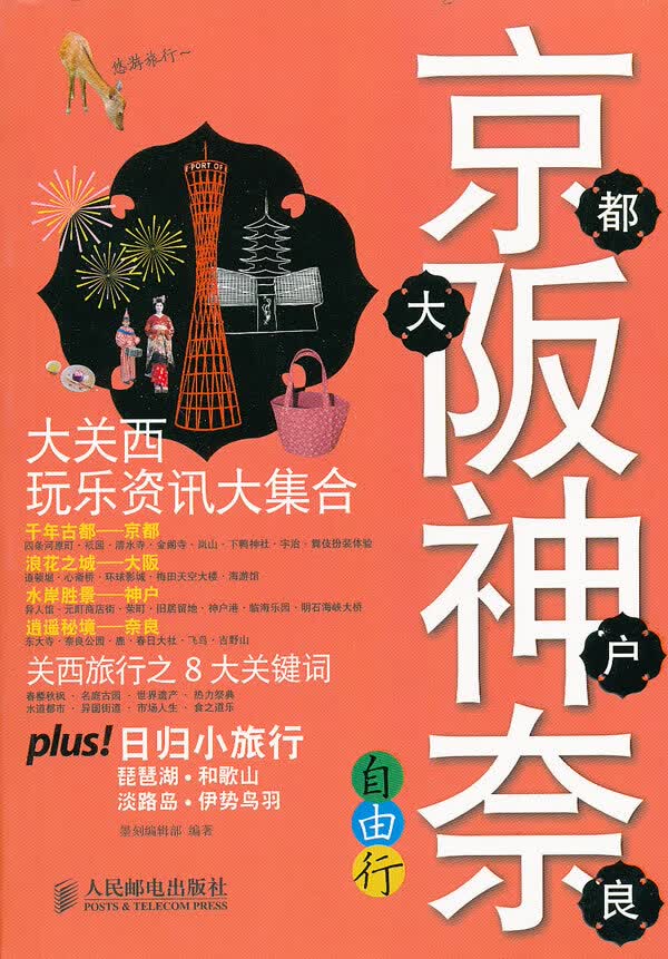 京都大阪神户奈良自由行