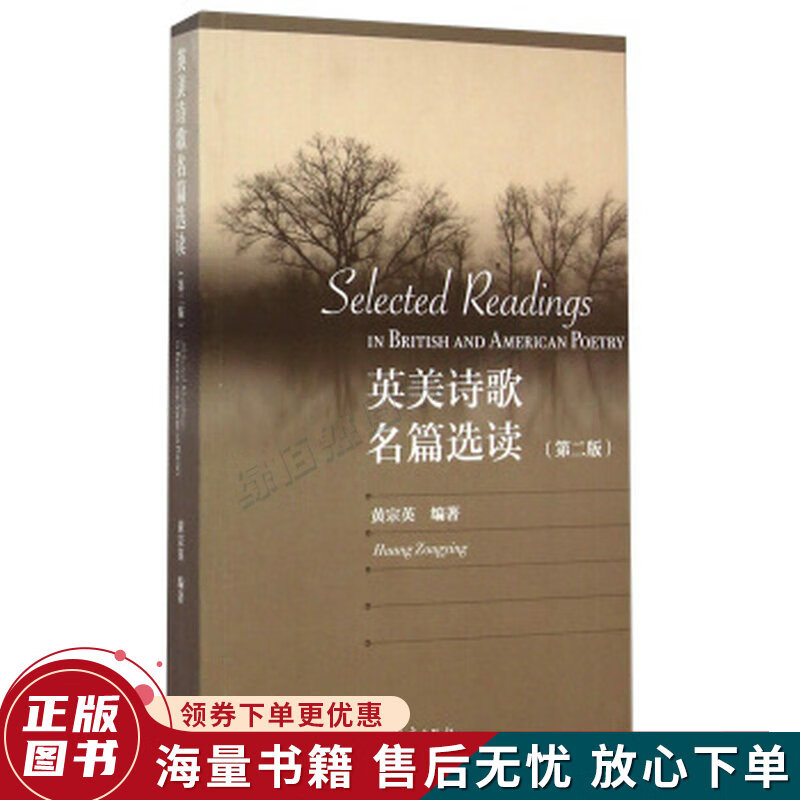 英美诗歌名篇选读第二版