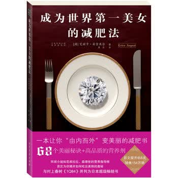 成为世界美女的减肥法
