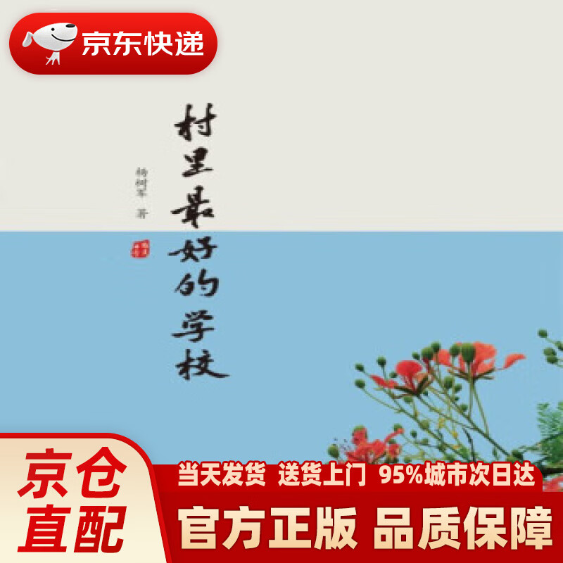 村里好的学校