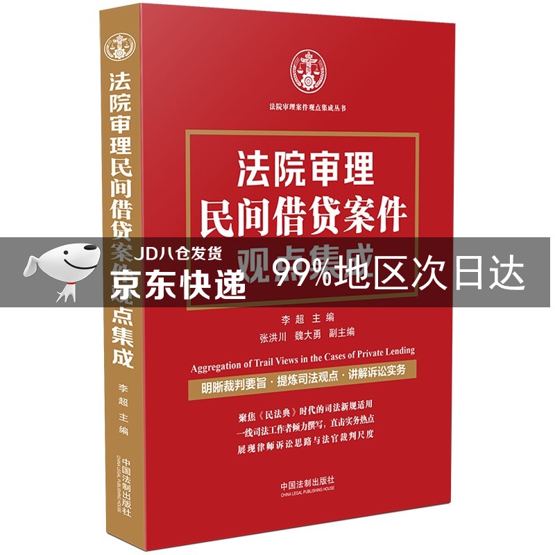 法院审理民间借贷案件观点集成