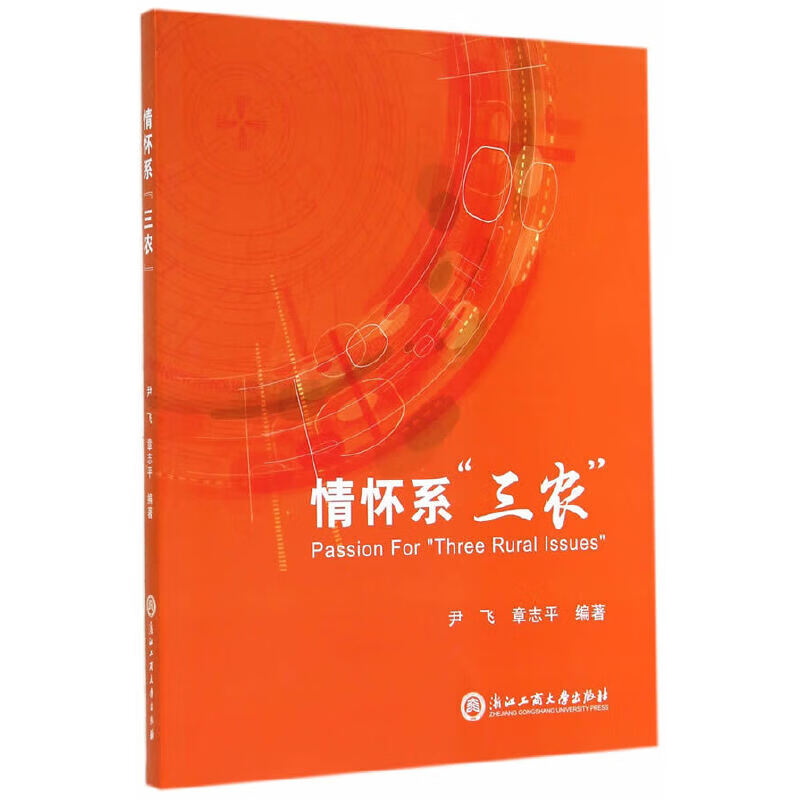 情怀系“三农”