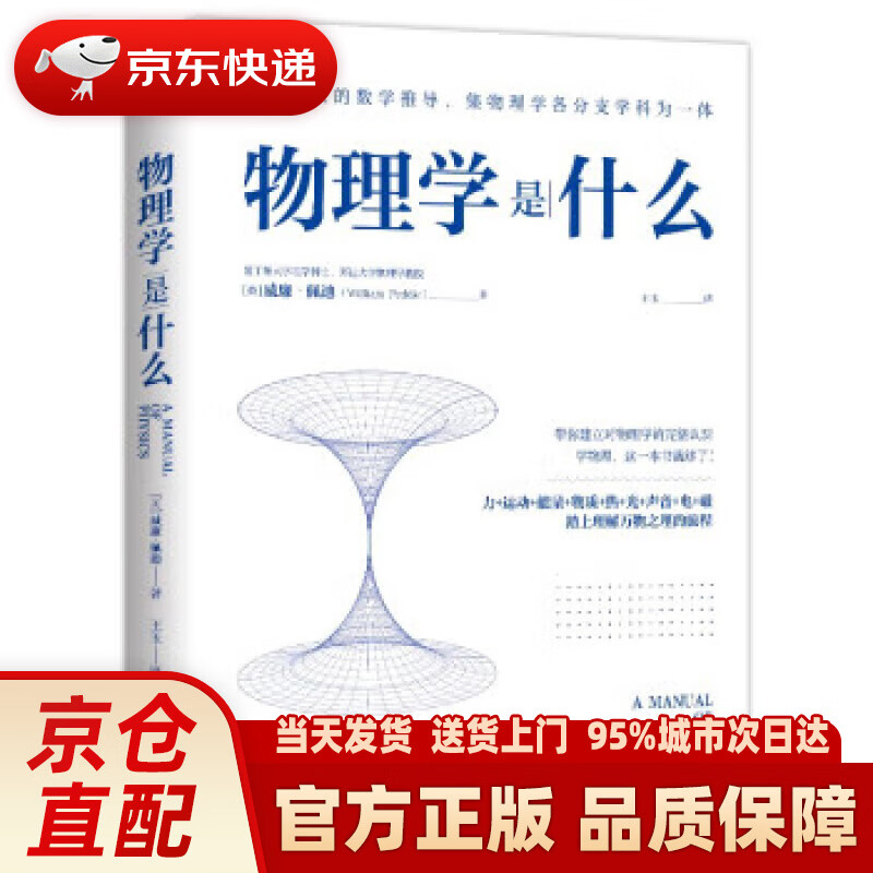 物理学是什么