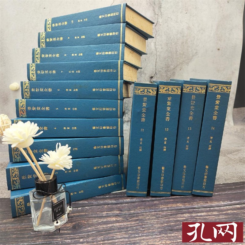 景紫堂全書 32K漆布精装/全14冊 台湾艺文印书馆版 清夏炘撰 港台原版