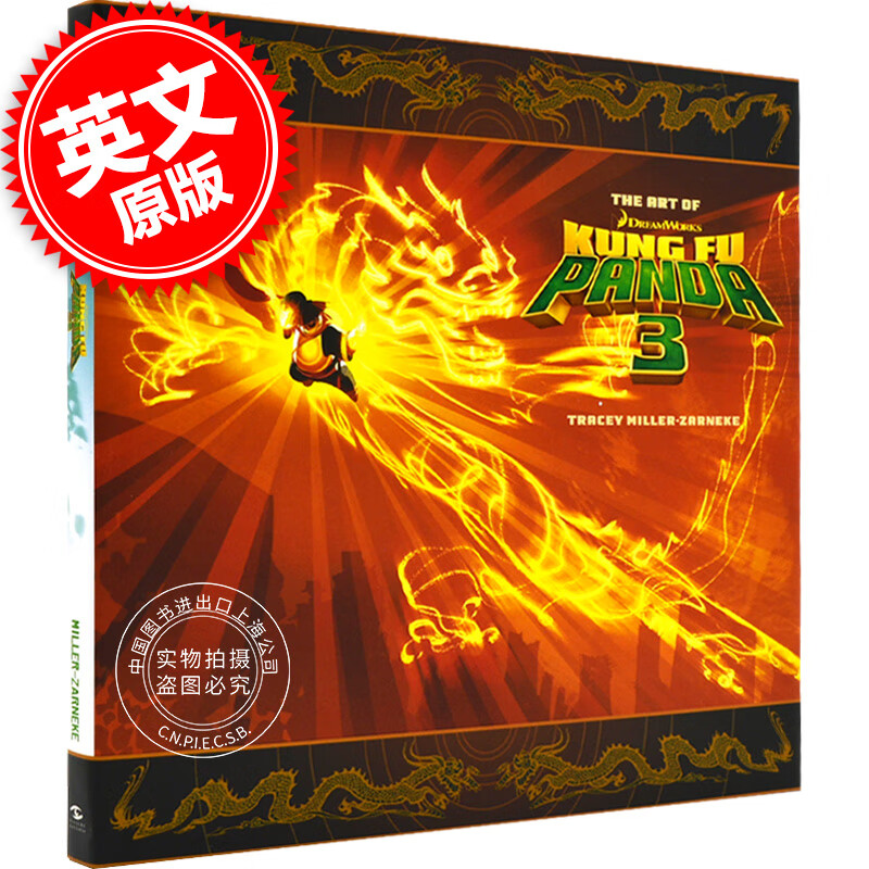 现货 功夫熊猫3 电影艺术画册 原画设定集 英文原版 The Art of Kung Fu