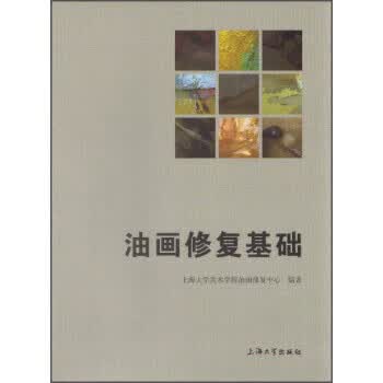 油画修复基础【，放心购买】