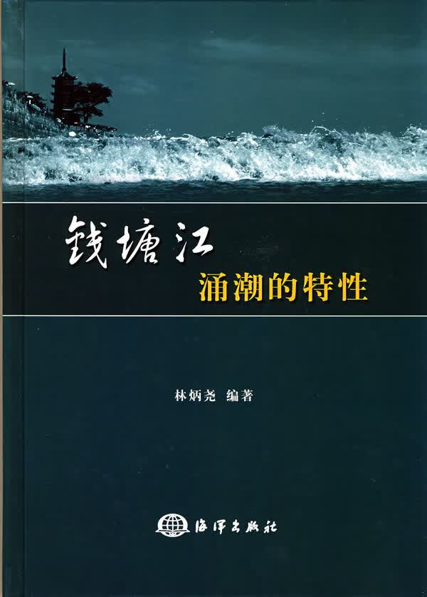 钱塘江涌潮的特性