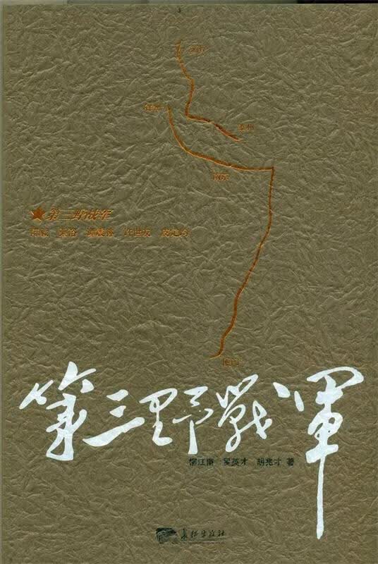 第三野战军【，放心购买】