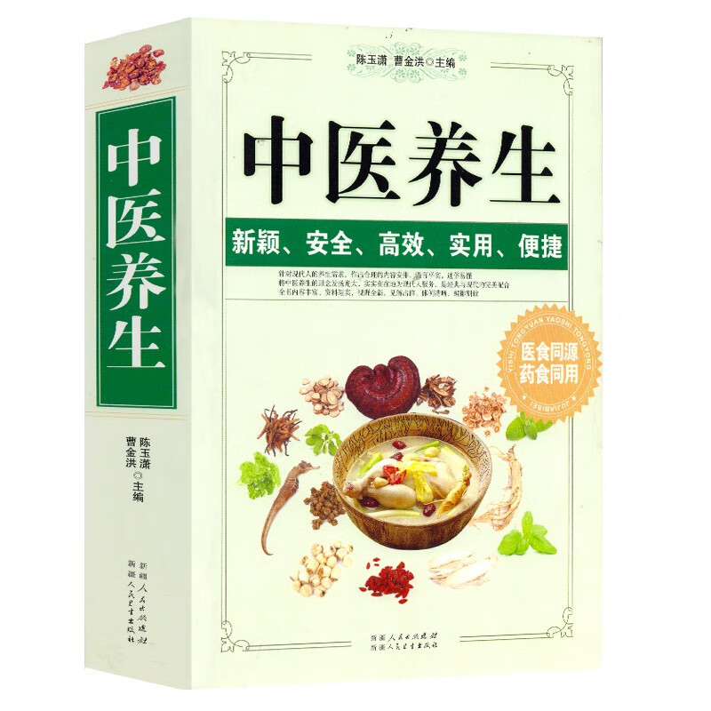 【包邮】中国医学的温度中医入门诊断学经方探源养生学 中医养生