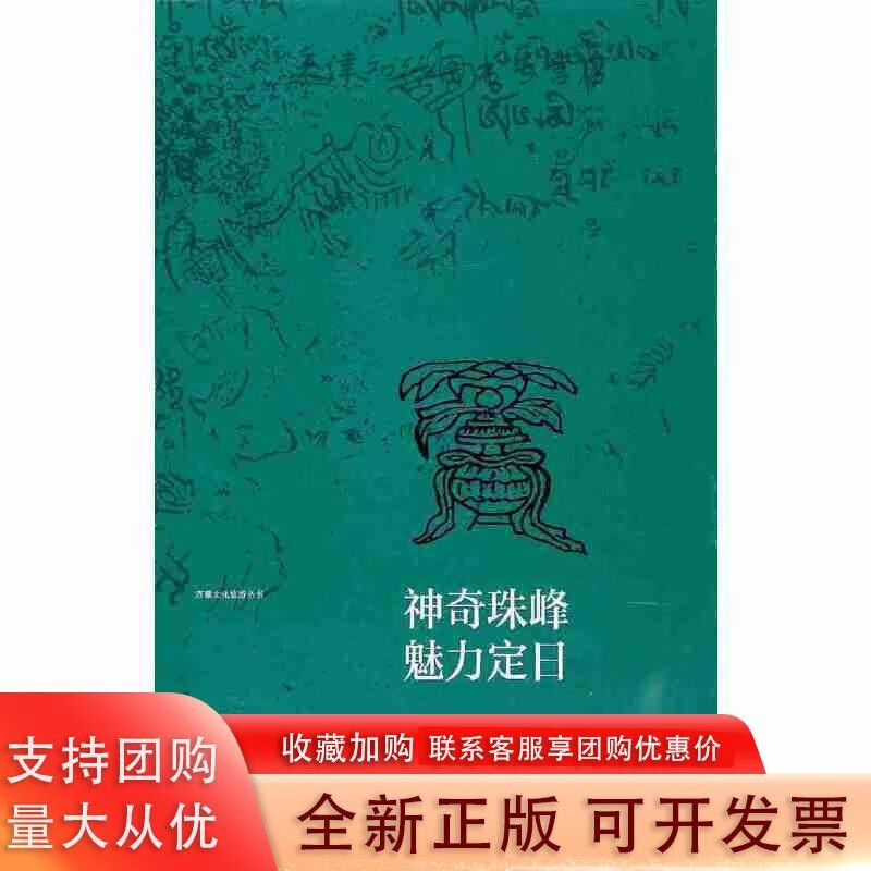 神奇珠峰 魅力定日