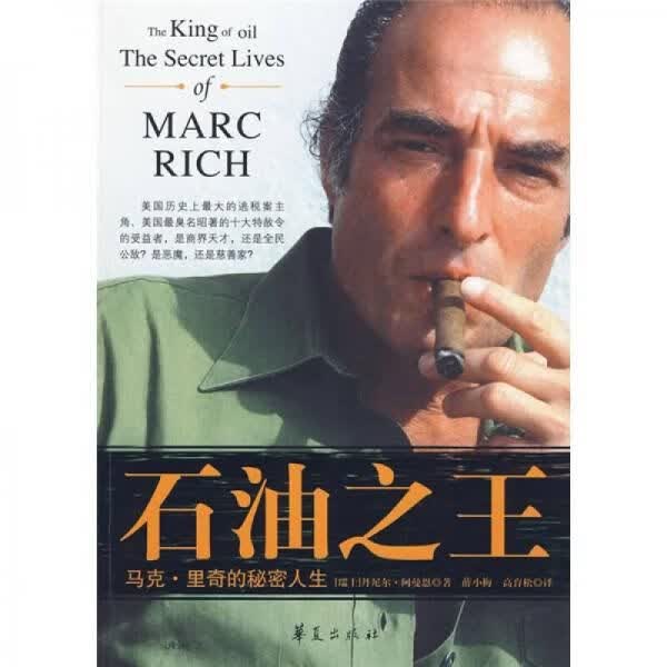 石油之王：马克里奇的秘密人生