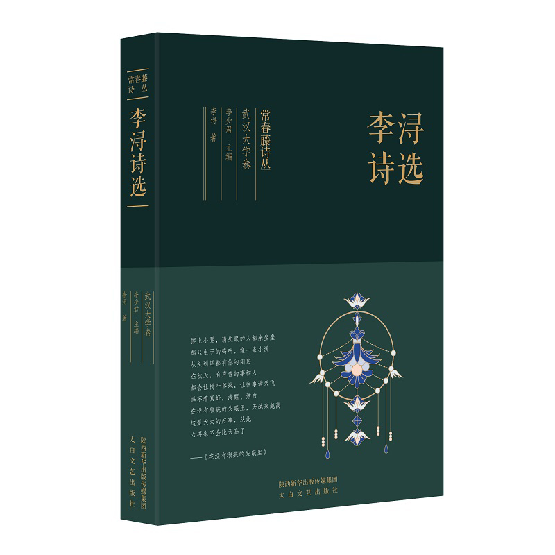 李浔诗选9787551315821