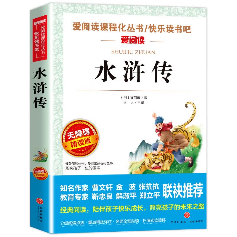 汤姆索亚历险记 名师导读版 六年级下册快乐读书吧小学三四五六年级10-12-15岁中小学生课外阅读书6年级书目 水浒传