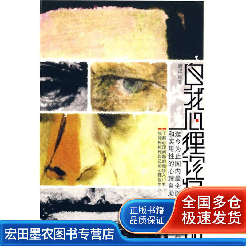 自我心理诊疗手册【好书】
