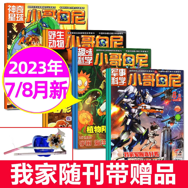 2023年7/8月刊 全7册