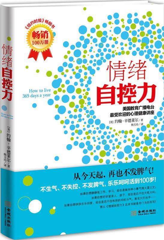 情绪自控力【好书，下单速发】