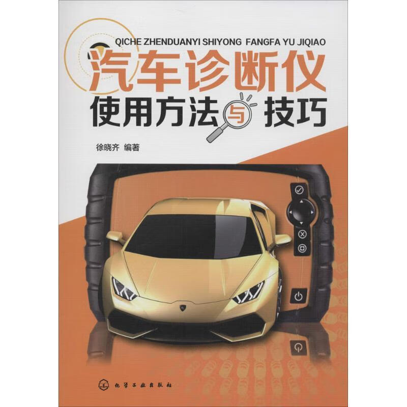 汽车诊断仪使用方法与技巧