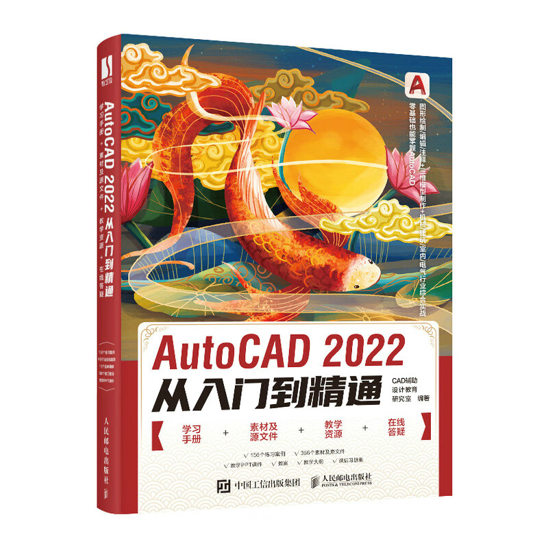 AutoCAD 2022从入门到精通 CAD教程书2022新版建筑机械设计室内制图autocad绘图