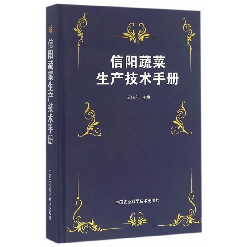 信阳蔬菜生产技术