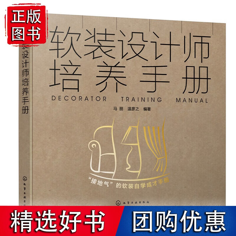 软装设计师培养手册
