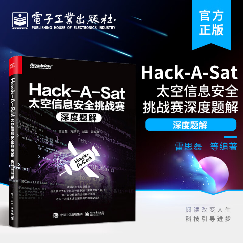 官方 Hack A Sat太空信息安全挑战赛深度题解 太空信息挑战赛的题目进行深入研究 天体测量地面段平台通信链路载荷及其他等