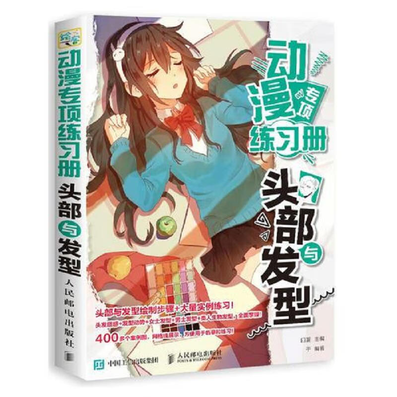 动漫专项练习册 头部与发型 动漫专项练习册 五官与表情 2本合售
