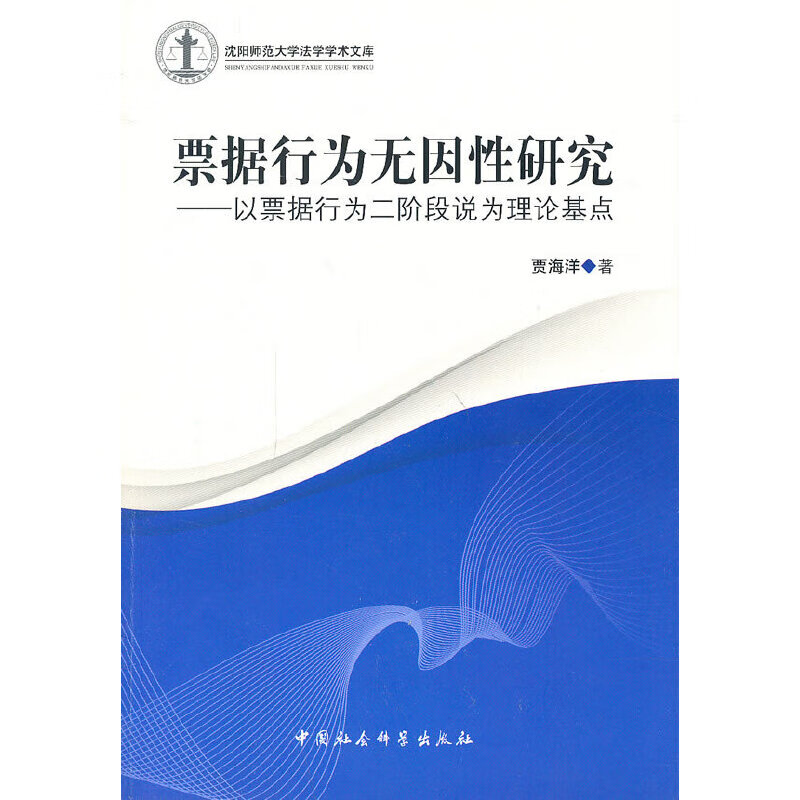 【书】票据行为无因性研究