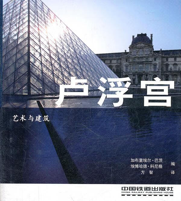 艺术与建筑:卢浮宫