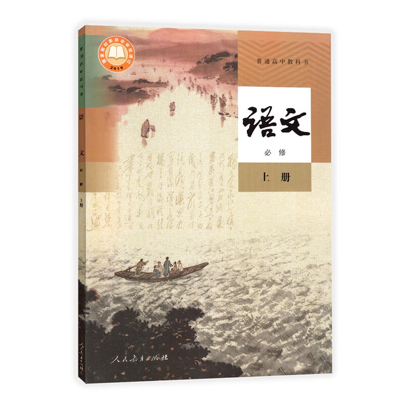 任意选择高一上册【套装九本】2023适用高一上册必修第一册课本全套9本高中部编人教版语文A版数学英语物理化学生物历史地理政治必修1第一册高一必修上册全套教材书 语文必修上册