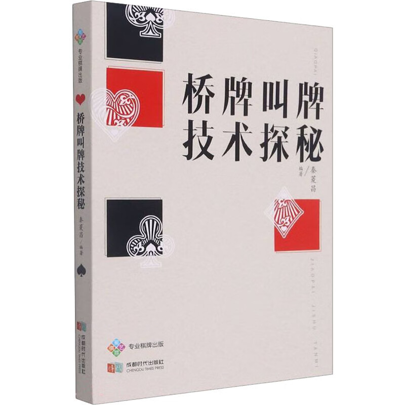 桥牌叫牌技术探秘 图书