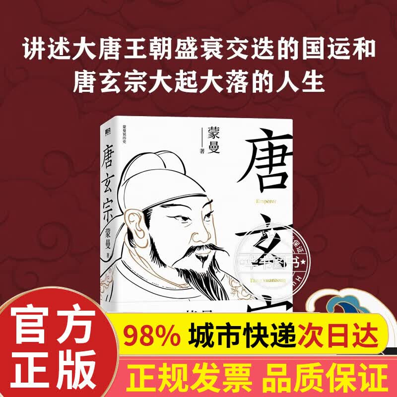 唐玄宗