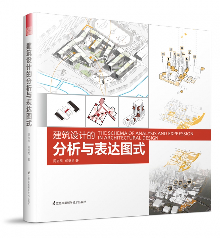 建筑设计的分析与表达图式