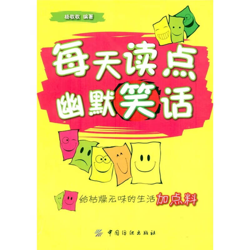 每天读点幽默笑话【好书】