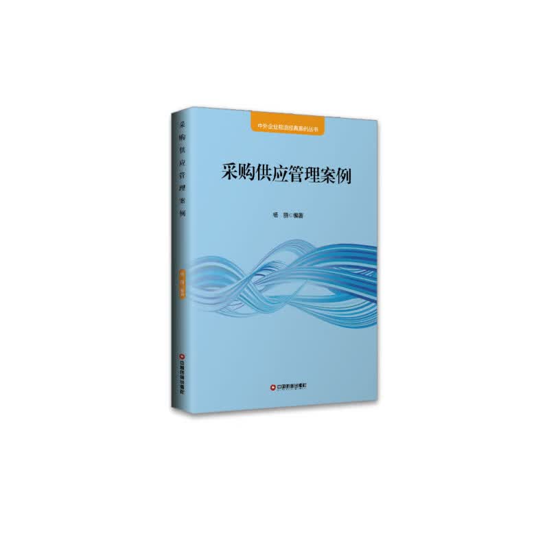 采购供应管理案例
