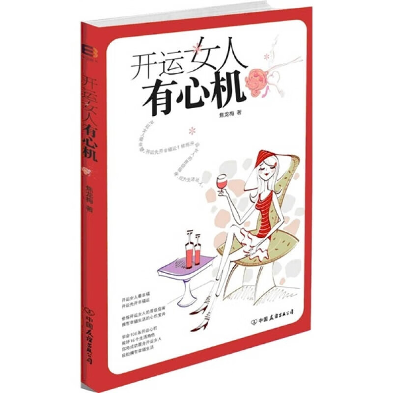 开运女人有心机【特惠】