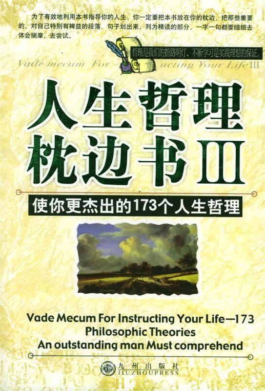 人生哲理枕边书 柯钧 编著