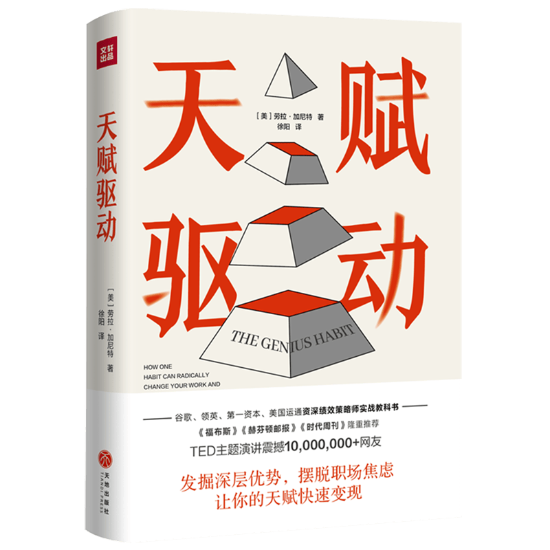 天赋驱动