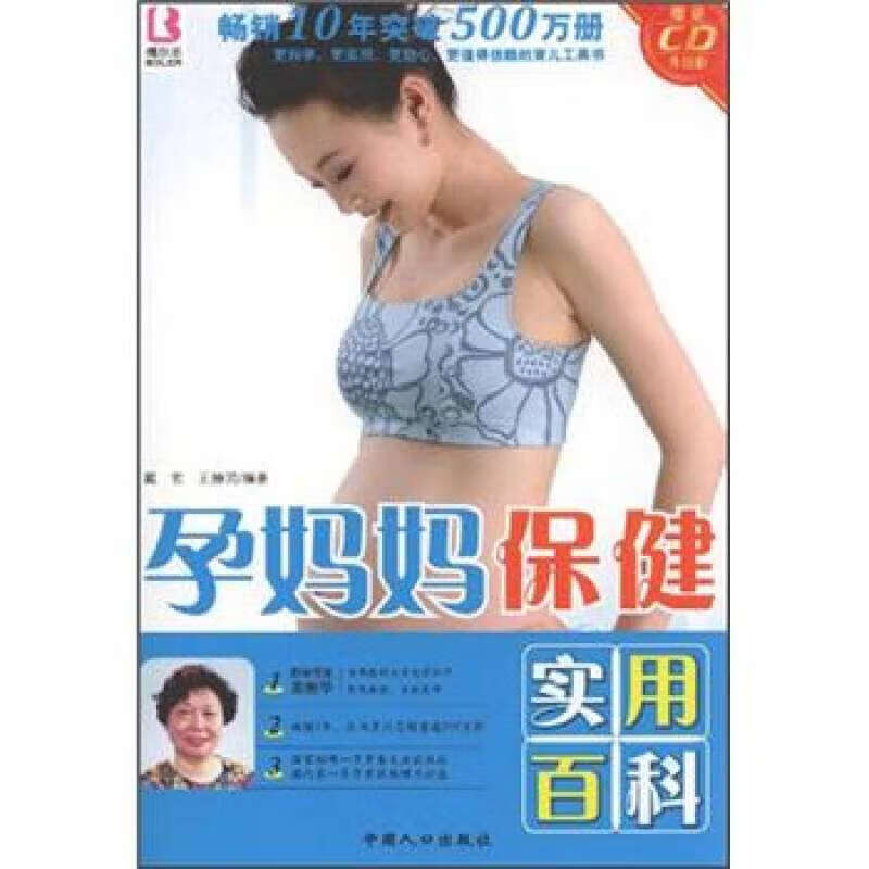 【书】孕妈妈保健实用百科