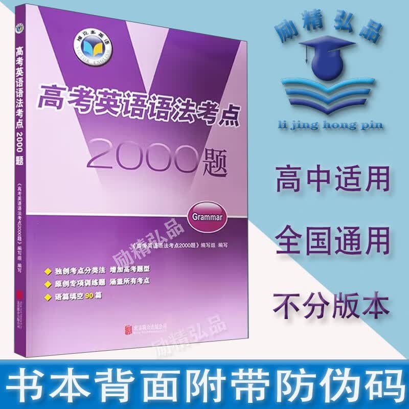 维克多英语 高考英语语法考点2000题