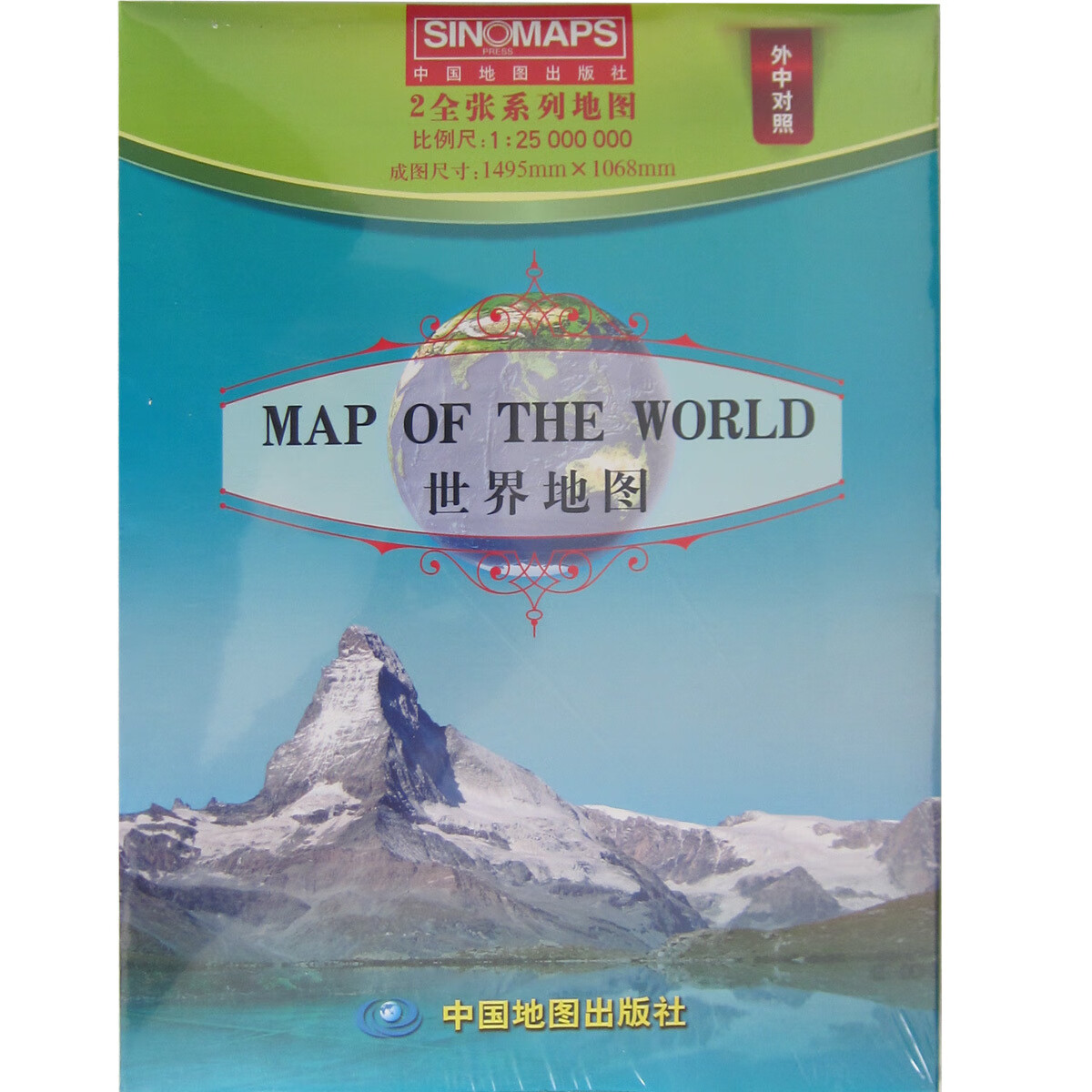 世界地图中英 二全张（2021版）