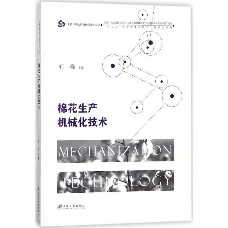 棉花生产机械化技术