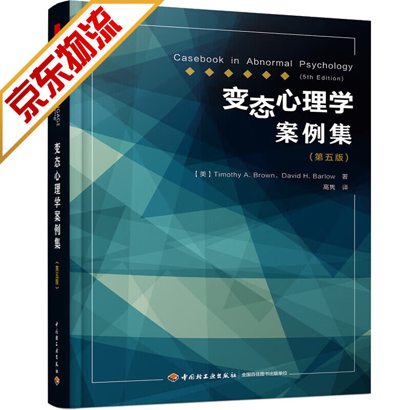 【系列自选】现代犯罪心理学怪癖心理学变态心理学病态心理学系列书籍 万千心理 变态心理学案例集 第五版