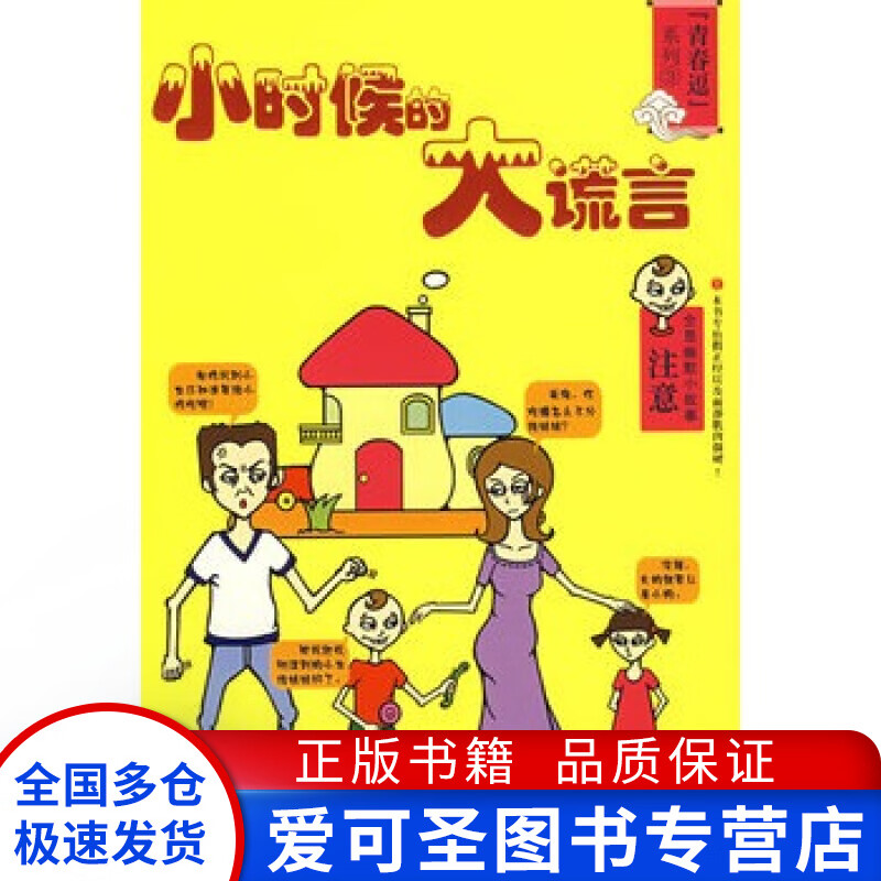 小时候的大谎言 [英]安迪·莱利【好书，下单速发】
