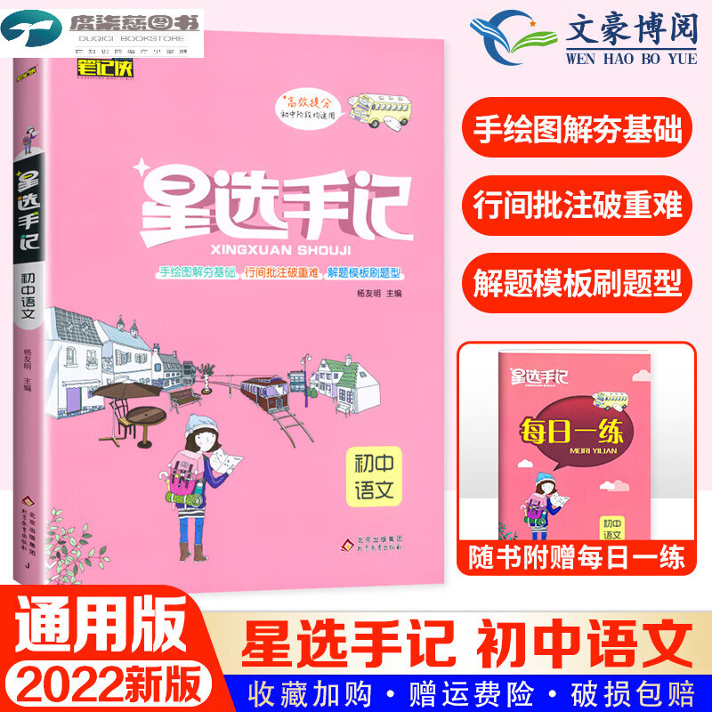 科目】笔记侠星选手记 : 通用 初中:语文